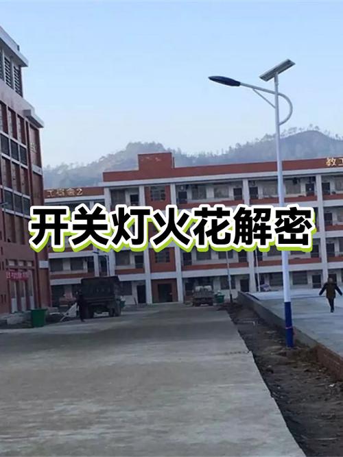 灯开关开合时有火花图标