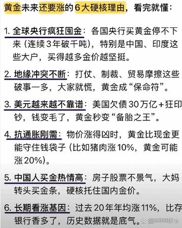 黄金以后还会不会涨价截图