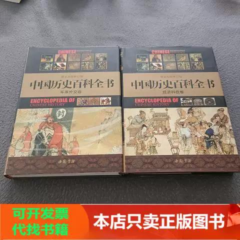 中国历史百科全书截图