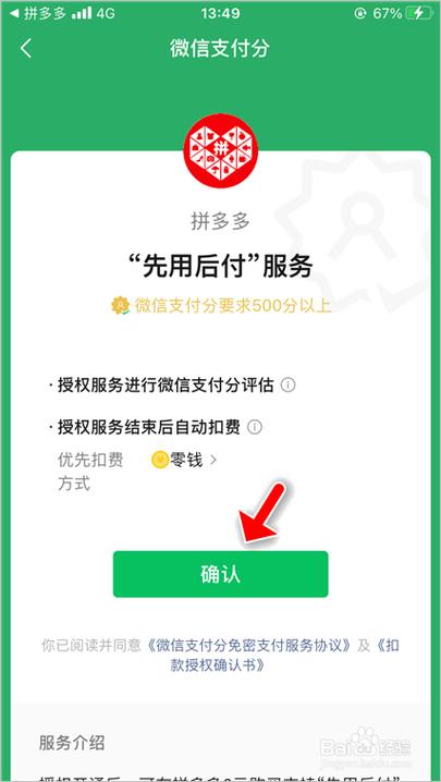 拼多多如何改先用后付付款方式图标