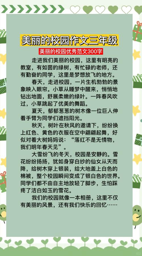 短文集合校园