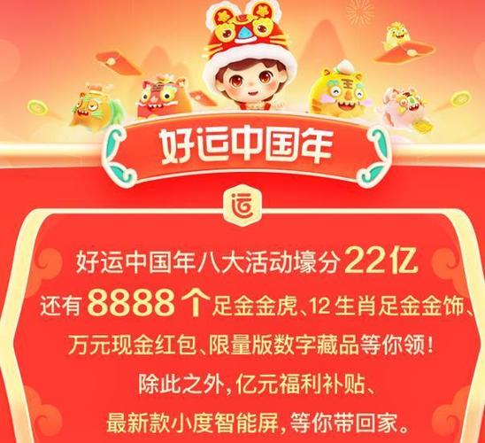 百度极速好运中国年截图