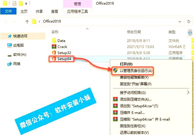 office2019安装位置