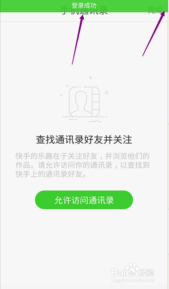 怎么用微信登录快手app图标