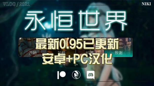 永恒世界0.9被审问的攻略截图
