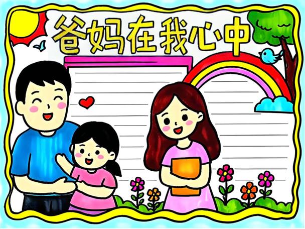 我心日中的爸爸妈妈图标