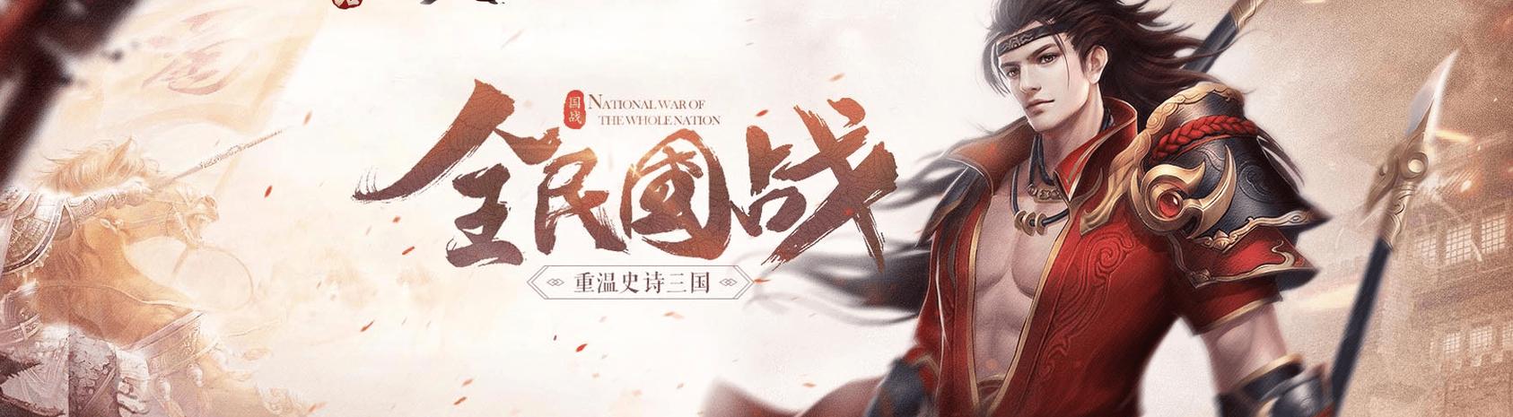 三国志页游攻略大全截图