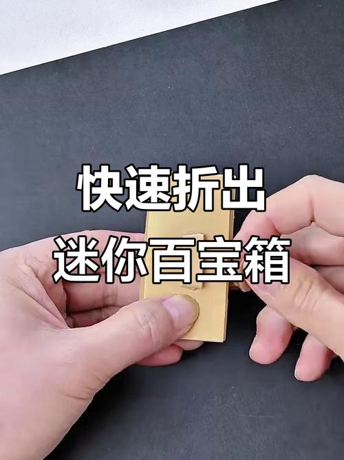 简单手工百宝箱制作视频