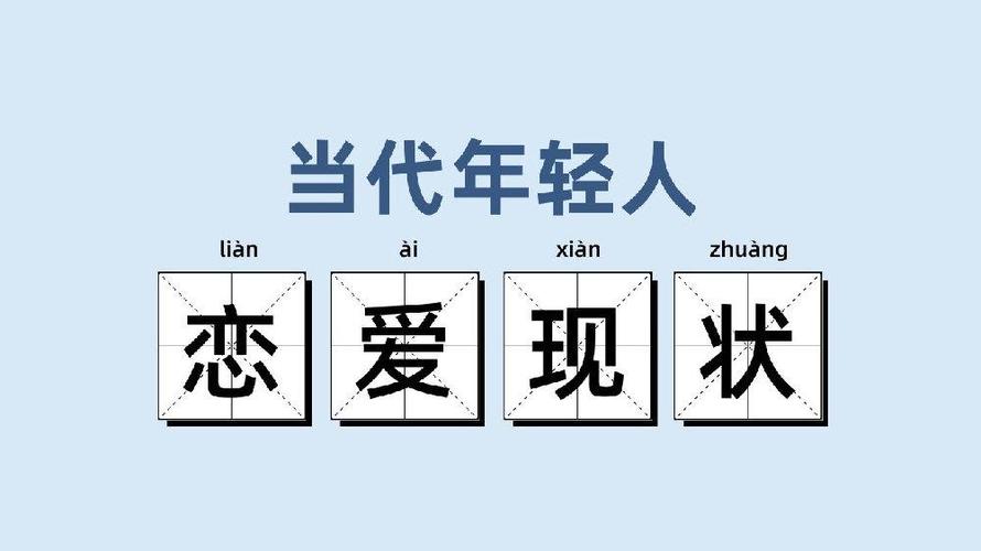 当代年轻人恋爱现状图标