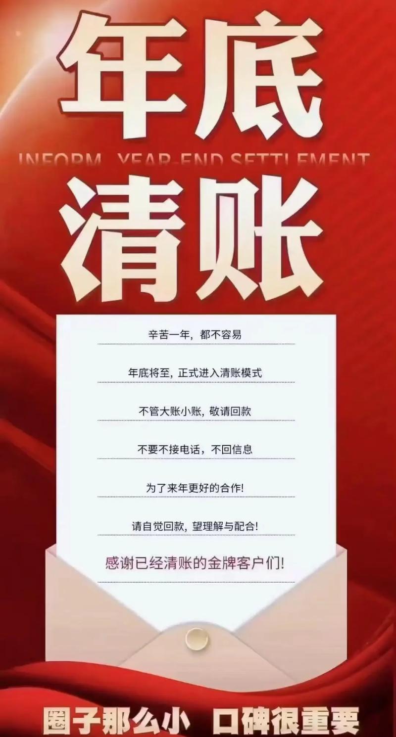月底封账是什么意思