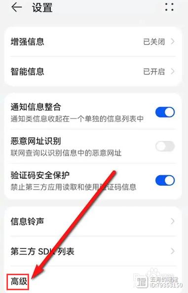 苹果手机来短信语音播报怎么取消图标