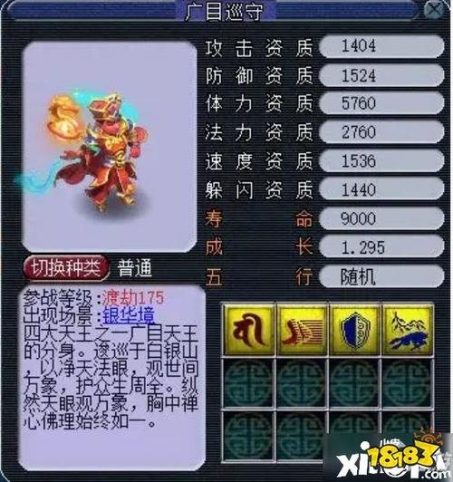梦幻西游广目巡守在哪里抓截图