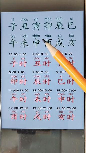十二时辰读音