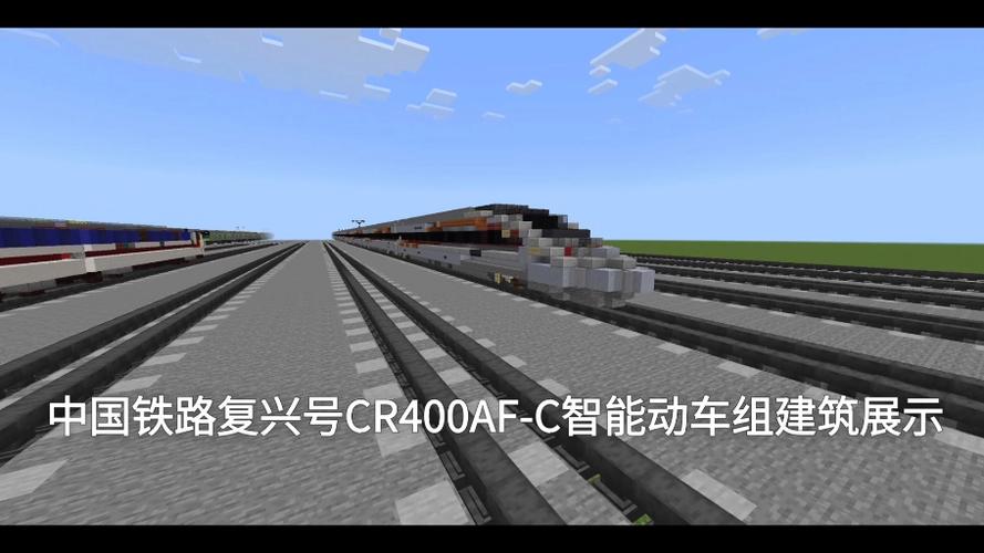 我的世界的动车截图