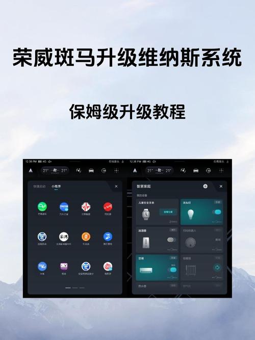 荣威i6斑马系统升级图标