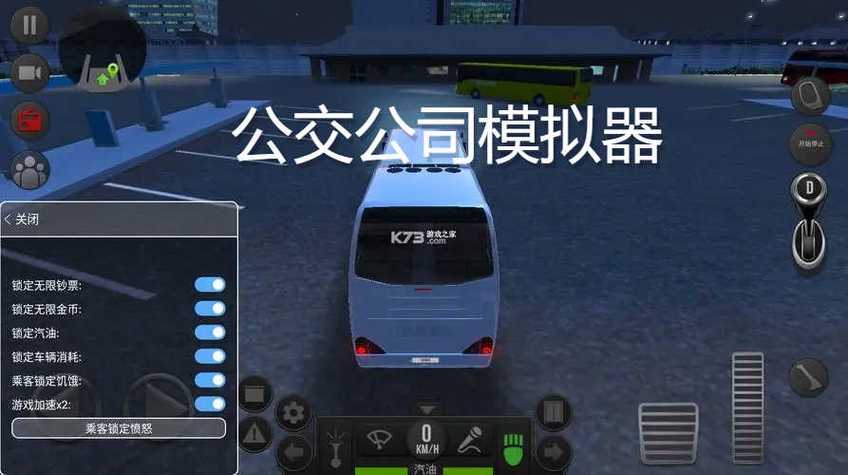 公交公司模拟器mod版下载图标