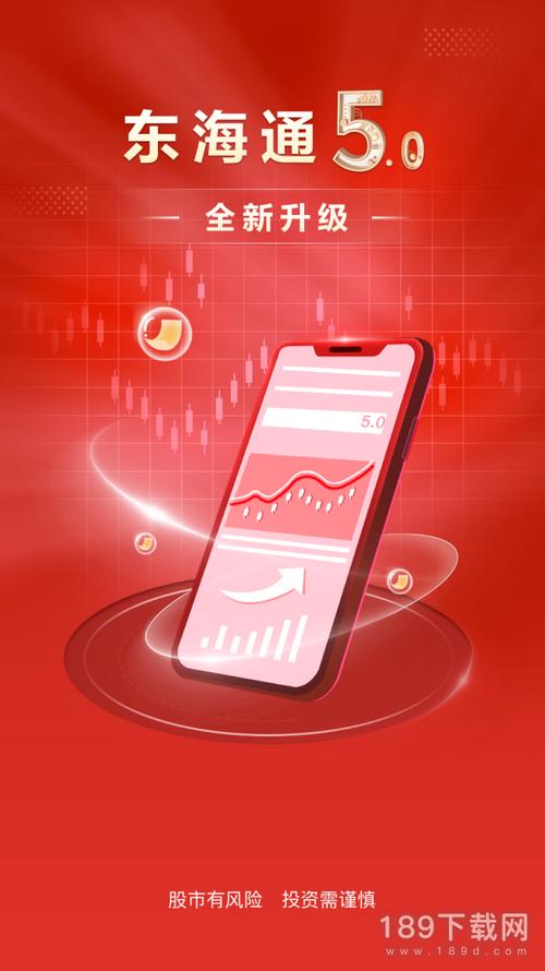 东海通手机版 东海证券图标