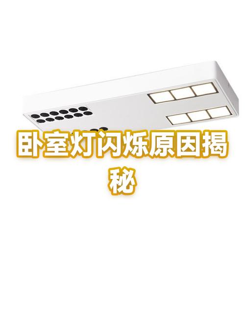 灯频繁闪烁是什么原因图标