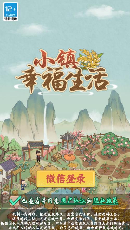 小镇幸福生活赚钱小游戏游戏截图