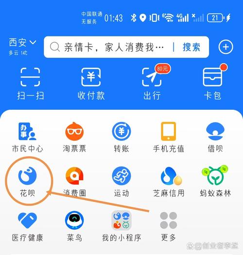 支付宝花呗月月付怎么用图标