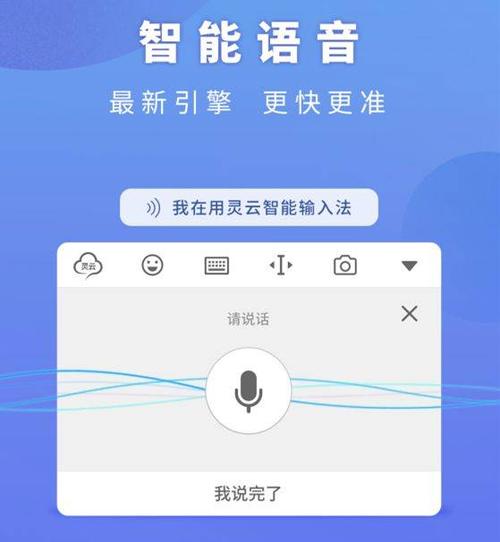 语音转文字输入法图标
