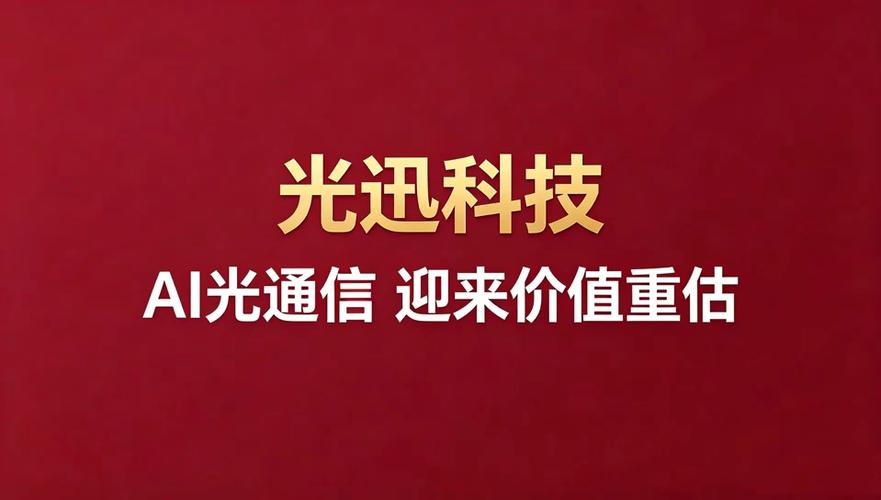 光迅科技股票图标