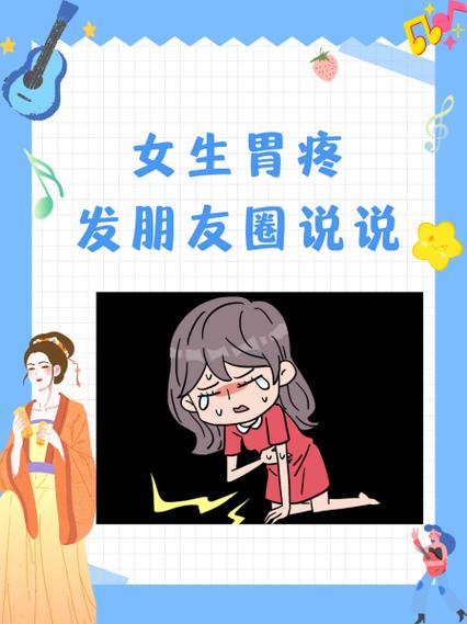 女生说胃疼高情商回复图标