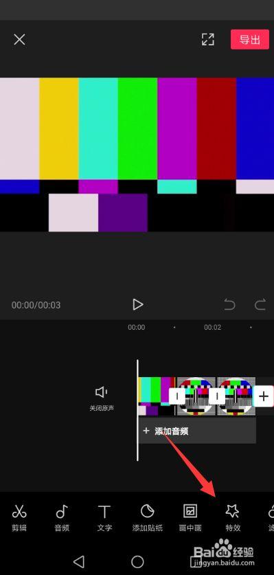 剪映的转场特效在哪里图标