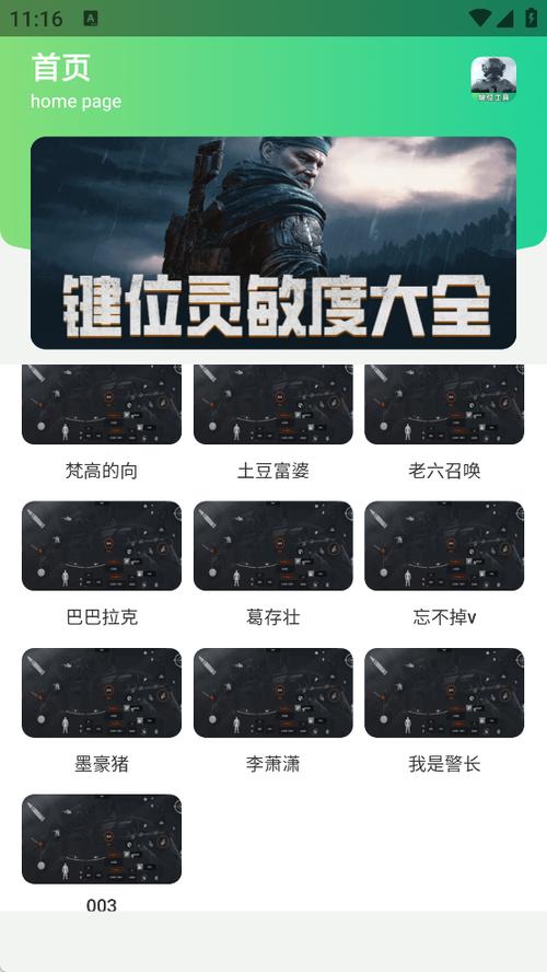 暗区突围:灵敏度图标