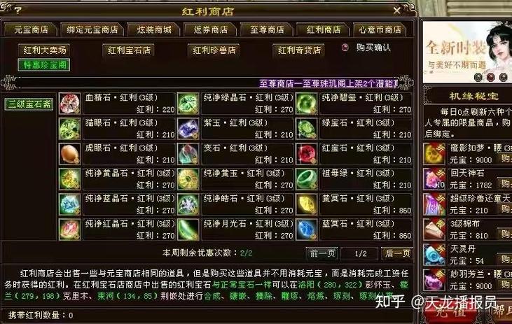 天龙八部一周多少红利图标
