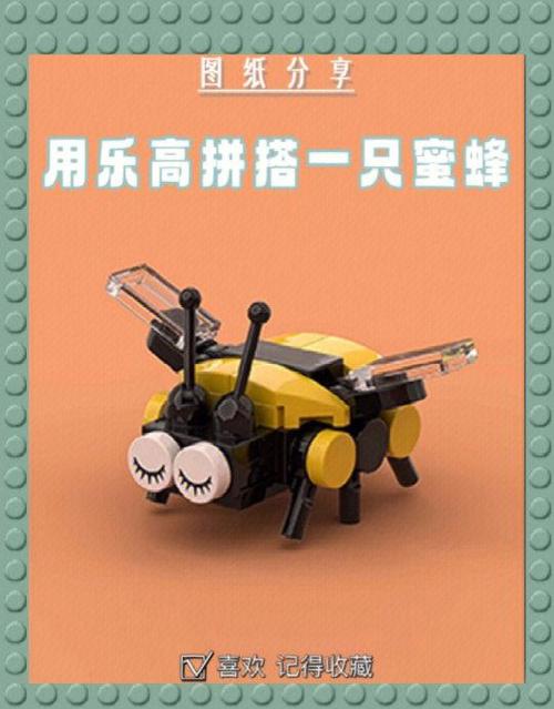用乐高拼一个变形蜜蜂