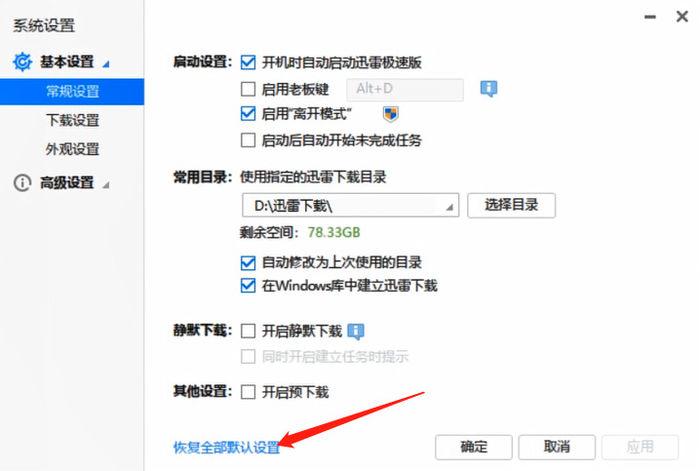 手机迅雷无法更改下载路径截图
