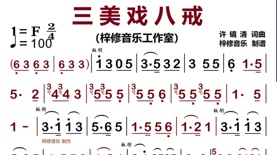 八戒八戒是什么歌曲截图