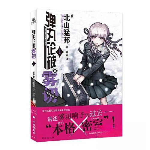 弹丸论破书籍截图