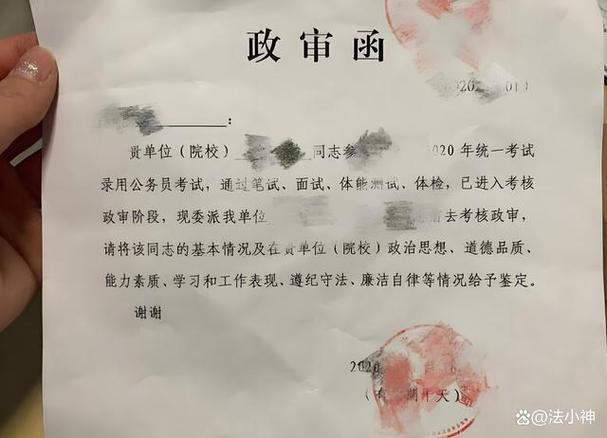 体检后一直不通知政审截图