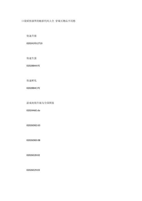 口袋妖怪漆黑的魅影4.5作弊码图标