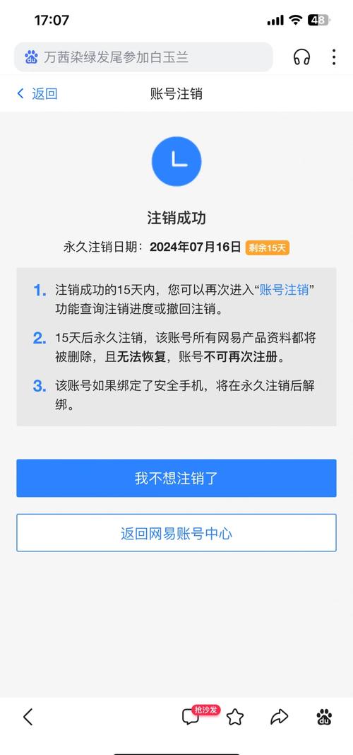 网易大神账号注销要多久截图