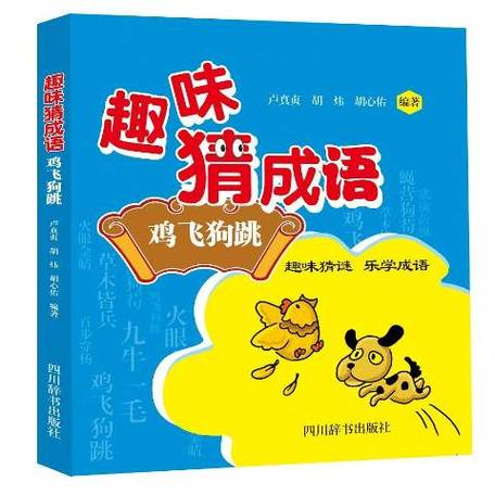 鸡飞狗跳三大生肖