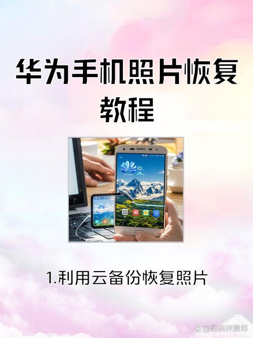 华为手机删除的视频如何恢复图标