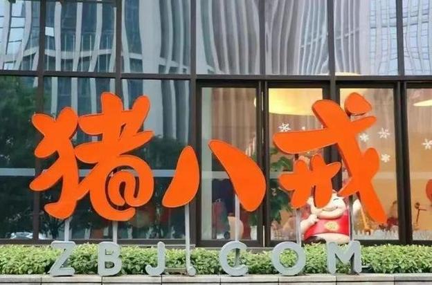 猪八戒网怎么赚钱截图