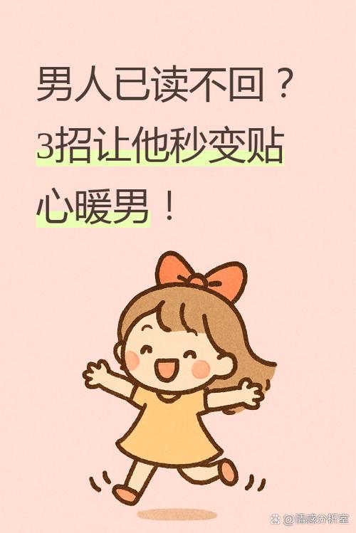 女生明明喜欢男生却不回消息