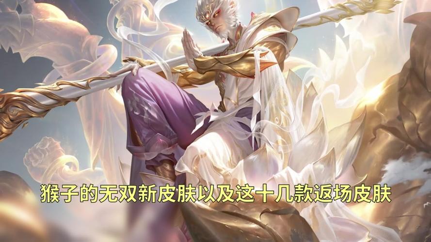 孙悟空皮肤兑换图标