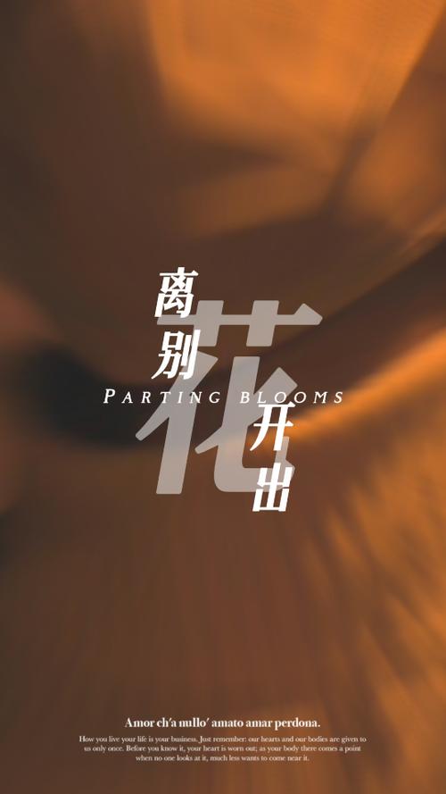 离别开出花新版截图