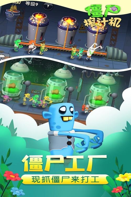 僵尸榨果汁破解版截图