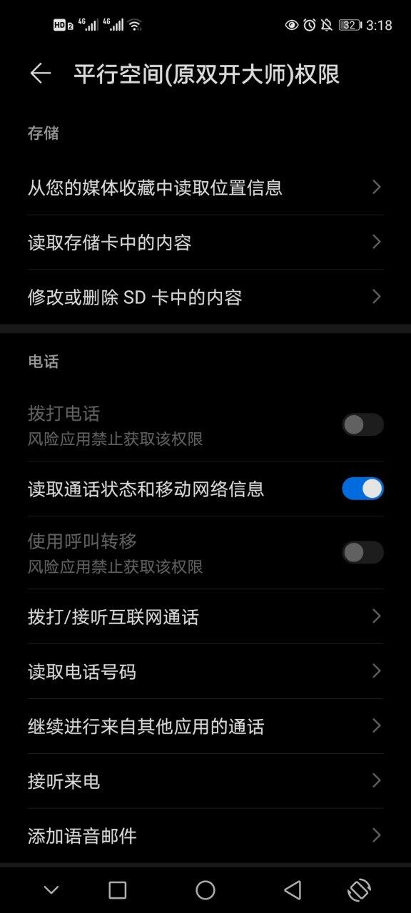 权限设置不允许拨打电话图标
