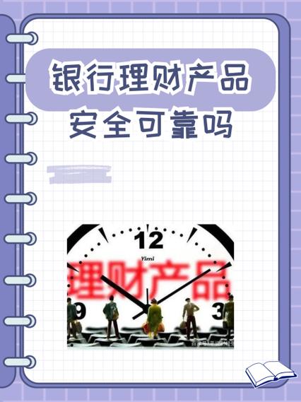理财可靠吗图标