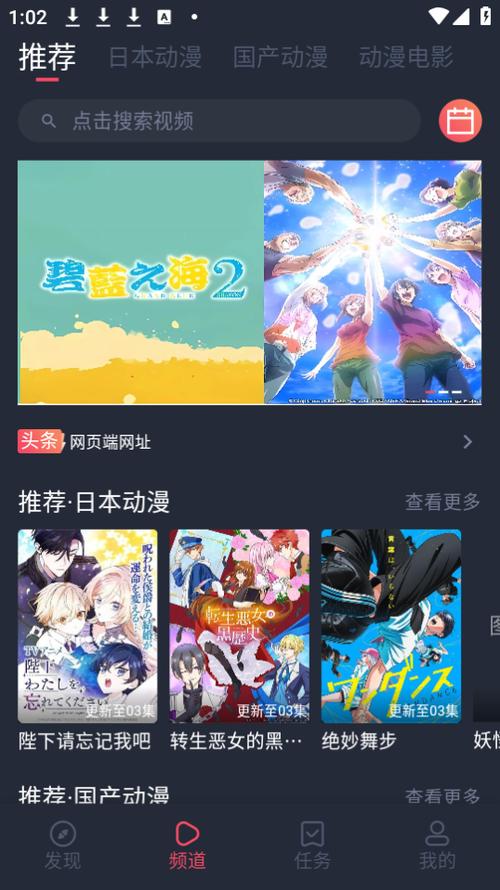 追番动漫软件推荐图标