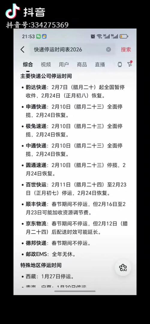 EMS快递滞留4天不更新物流截图