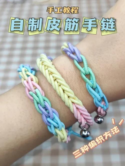 橡皮筋编手链截图