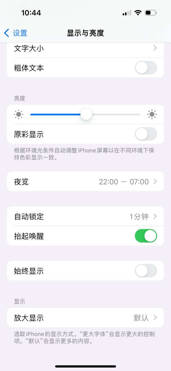 苹果手机设置屏幕亮度